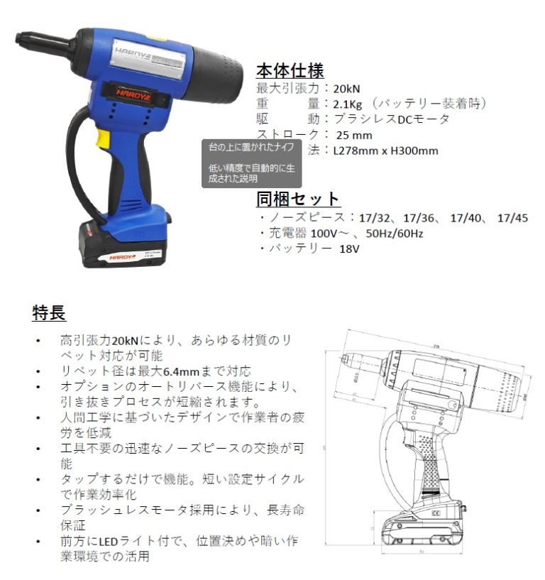 HDPAシリーズ 電動リベッター – エア工具・電動工具の製造・開発・販売なら三研空機株式会社